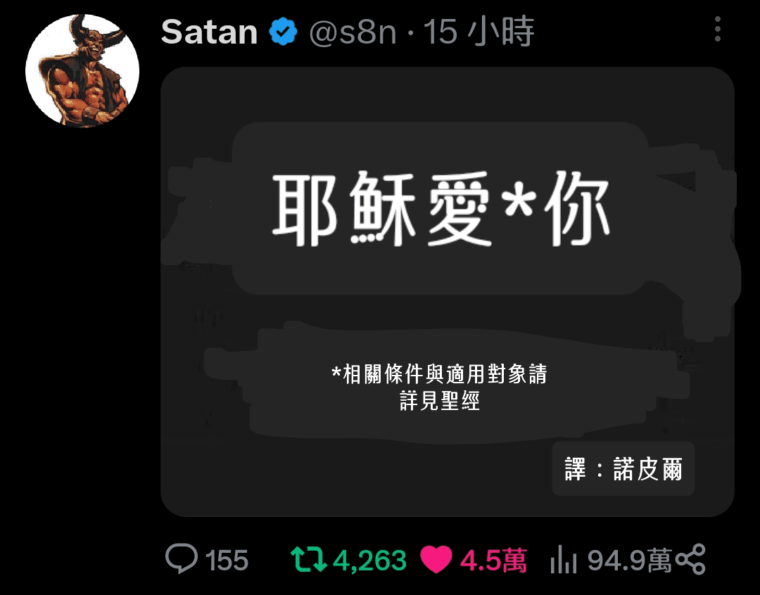耶穌愛你 梗圖板 Dcard