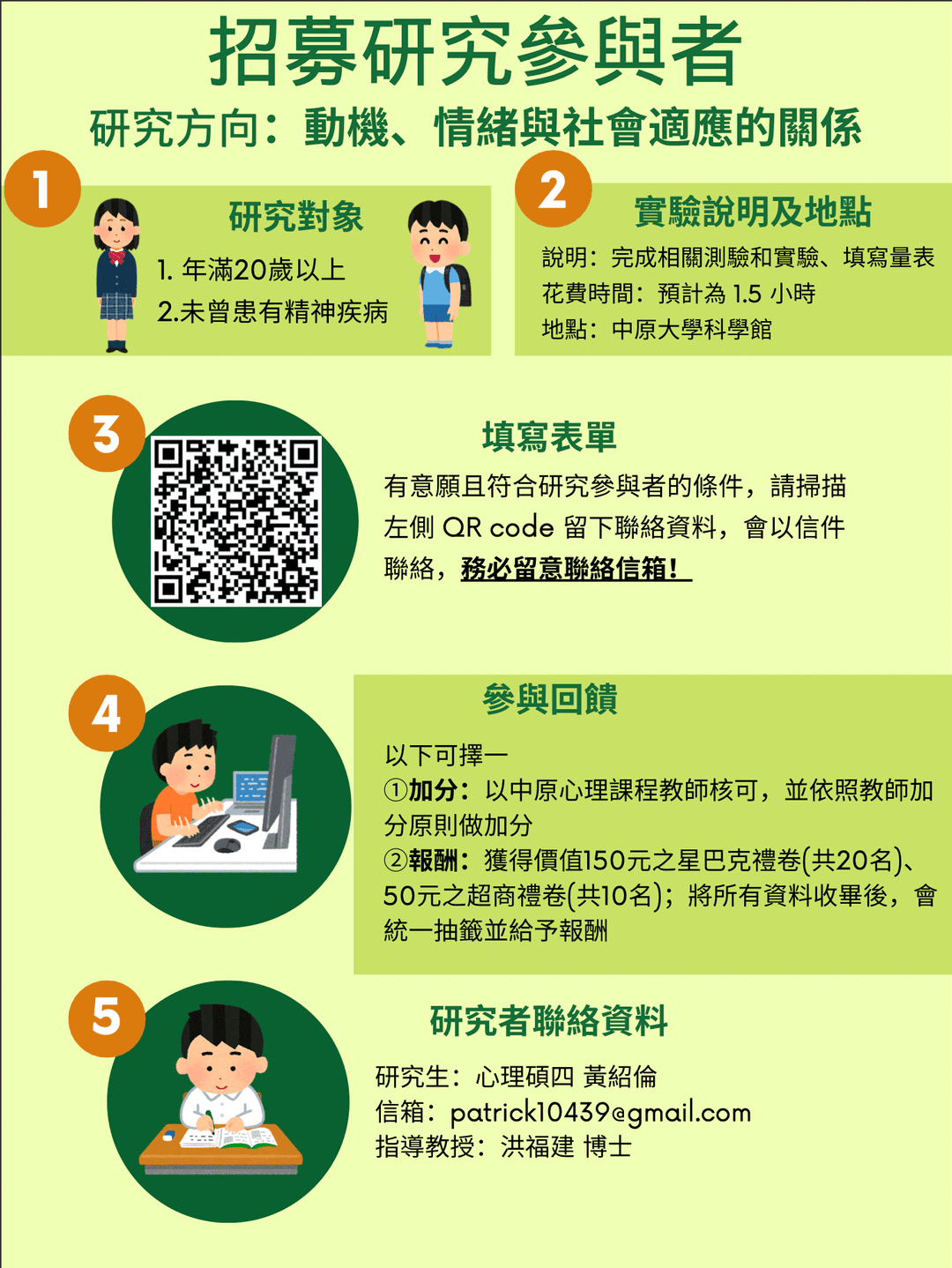 徵求 中原大學心理所招募研究參與者 參與可獲得星巴克禮卷、超商禮卷 心理板 Dcard