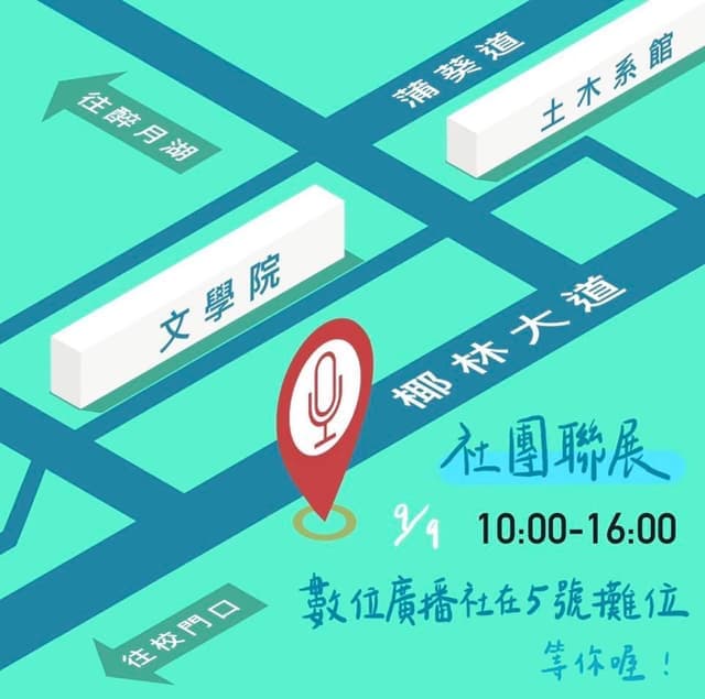 更：數位廣播社今天會倒嗎 臺灣大學板 Dcard