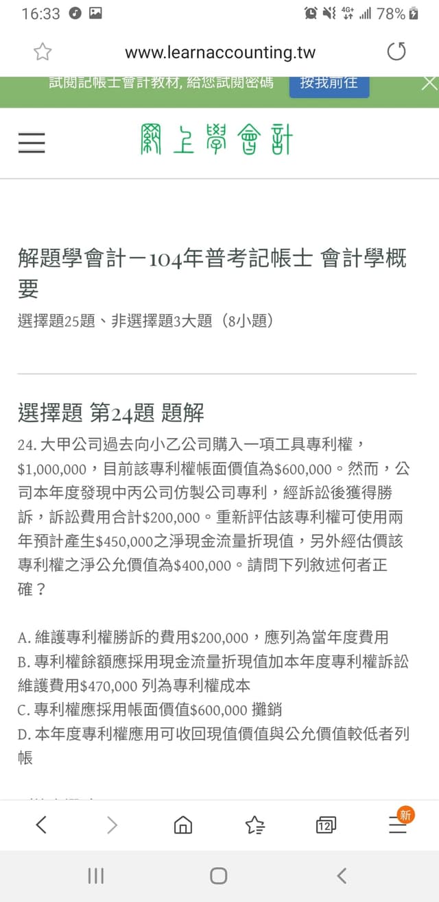 會計學 無形資產請益 考試板 Dcard